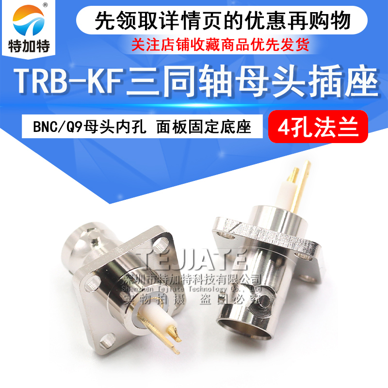 特加特-BJ77三同轴BNC-KF TRB-KF | 4孔法兰固定 | 1553B总线插座 - 深圳市特加特科技有限公司